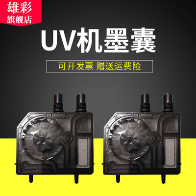 雄彩适用Mimaki 理光G4G5墨囊 UV平板打印机墨囊 UJF-6042F-3042墨囊 GEN4 写真机墨囊UV墨囊