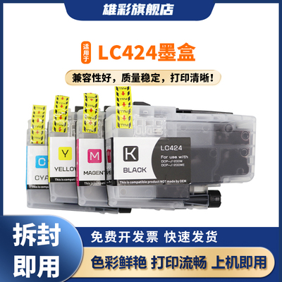 雄彩适用于兄弟LC424墨盒
