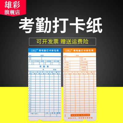 考勤打卡纸微电脑钟卡片