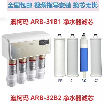 澳柯玛pp棉活性炭ro膜净水器滤芯