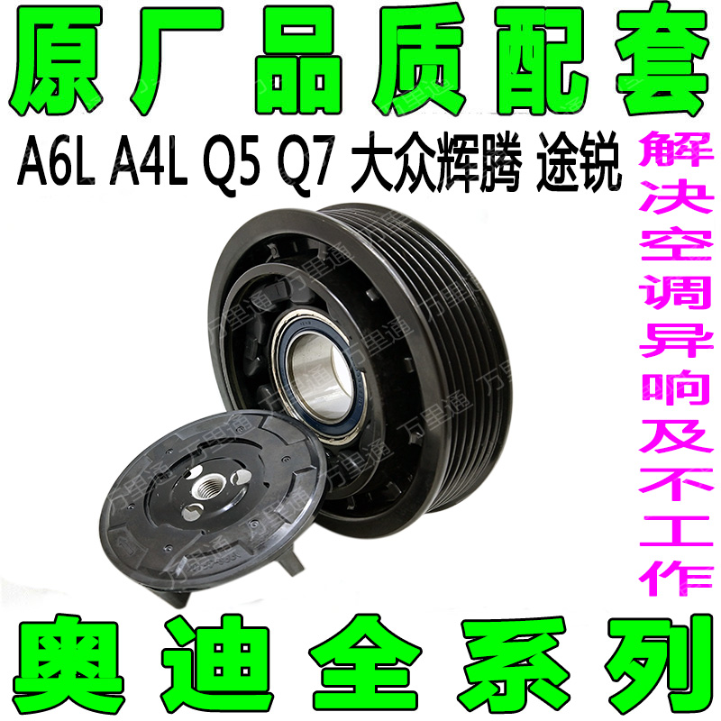 hàn két nước Audi A6L A4L Q5 Q7 Volkswagen Phaeton Touareg máy nén ly hợp điện từ đầu bơm puli ...