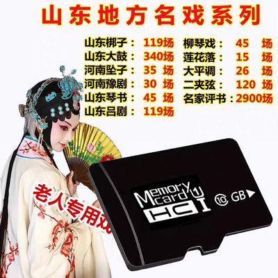 老人琴书收音机TF内存卡山