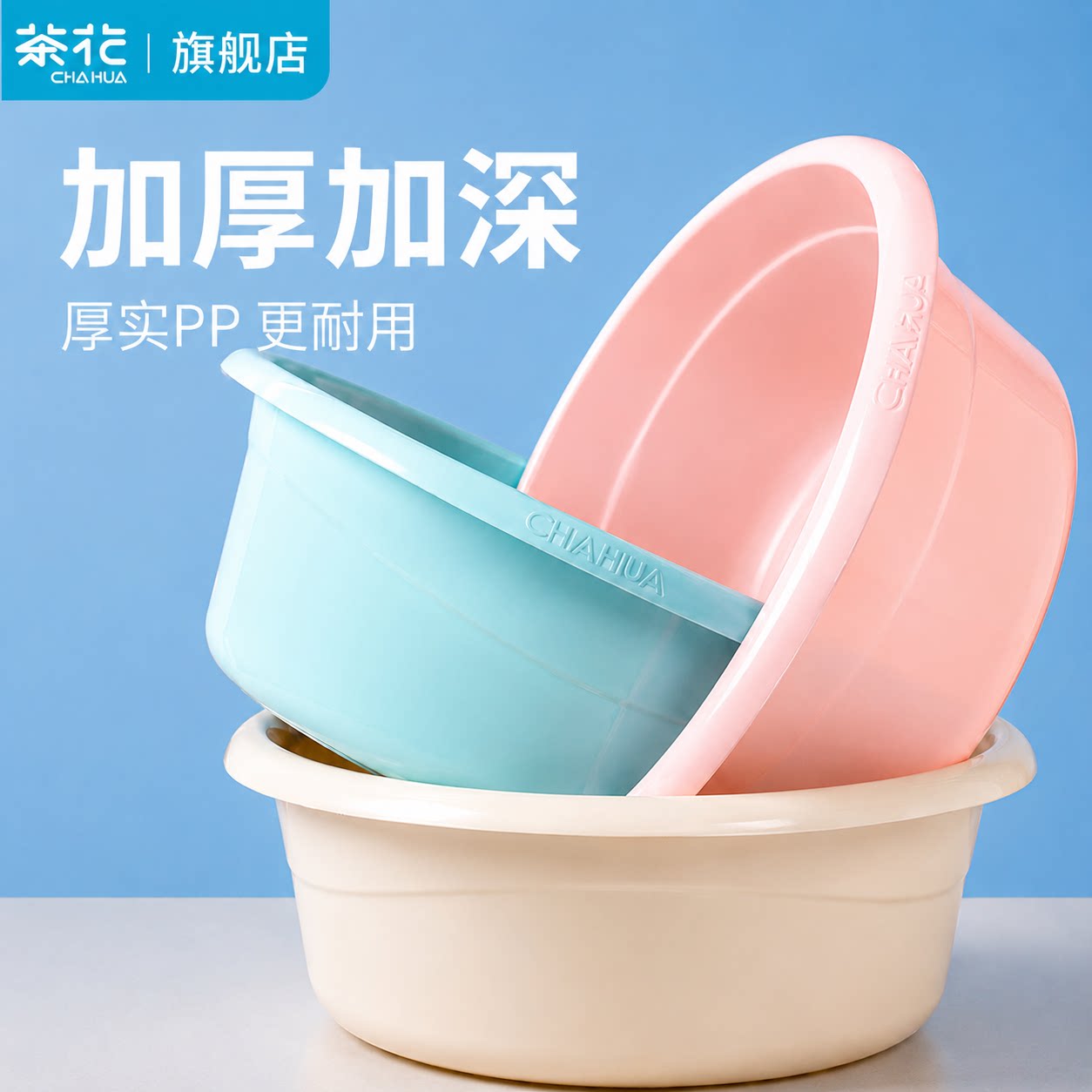 茶花脸盆洗衣盆塑料盆洗脸盆家用洗衣服盆子学生宿舍大号加厚耐用