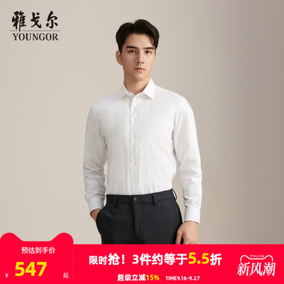 雅戈尔长袖商务绅士衬衫