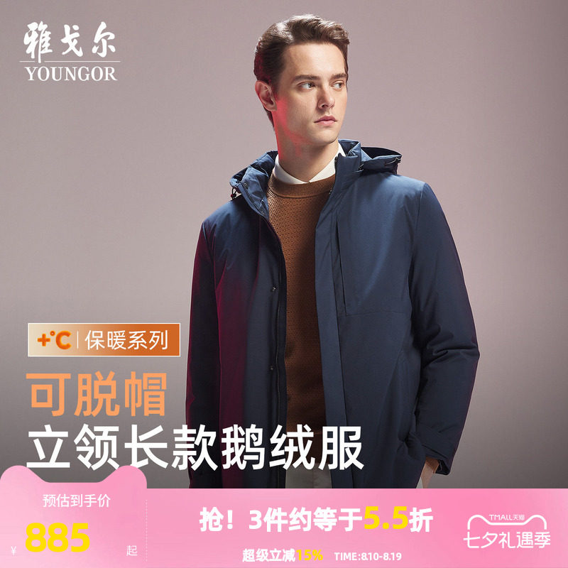 【鹅绒羽绒服】雅戈尔新品鹅绒服商务休闲男士夹克保暖防风外套男
