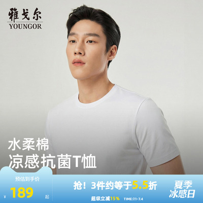雅戈尔短袖商务系列T恤
