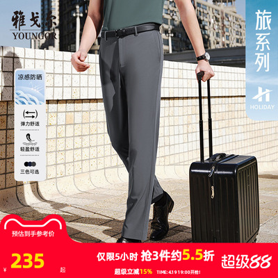 雅戈尔春夏新款冰丝裤凉感防晒裤