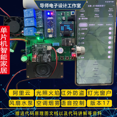 基于stm32物联网云平台智能家居防火防盗语音app远程监控系统设计