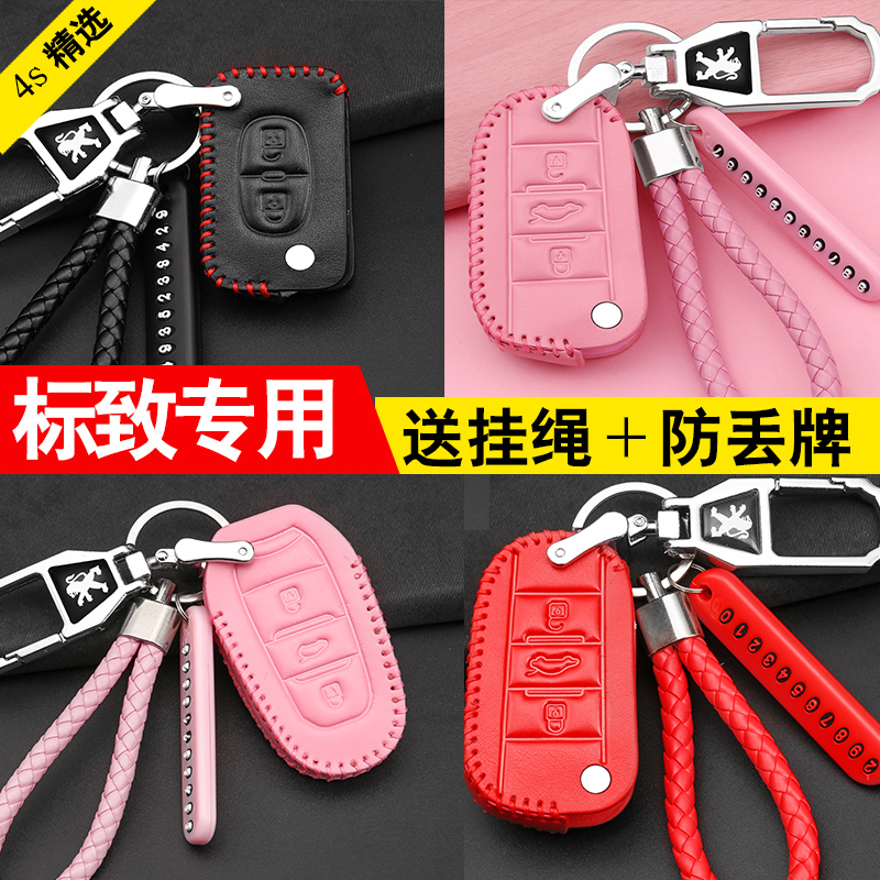 东风标致2008标志206/207/307改装配件508汽车钥匙扣套真皮钥匙包_虎窝淘