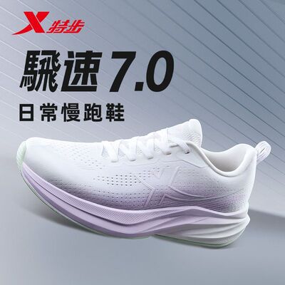 特步騛速7.0女体考减震跑鞋