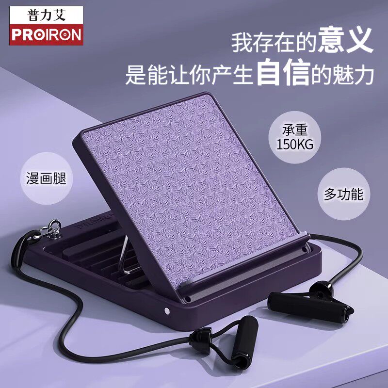 PROIRON/普力艾健身拉筋板斜踏板站立神器韵律板男女健身器械