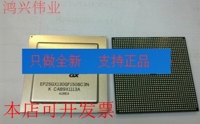 全新EP2SGX125GF1508C4N EP2SGX125GF1508C3NEP2SGX125GF1508C5N