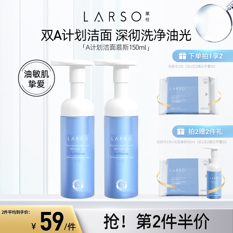 LARSO莱仕氨基酸洗面奶泡泡洁面慕斯泡沫深层清洁毛孔去黑头_虎窝淘