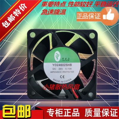全新原装TYJ风机 YD246025HB DC24V 0.15A三线带检测 裁缝机用6CM