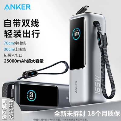 Anker安克165W自带伸缩线充电宝25000毫安移动电源可上飞机高铁