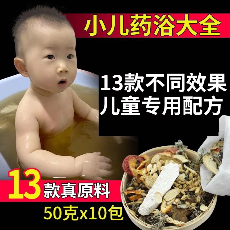 儿童泡澡药包婴儿药浴包宝宝药浴草药包小儿新生儿艾草药材泡脚包