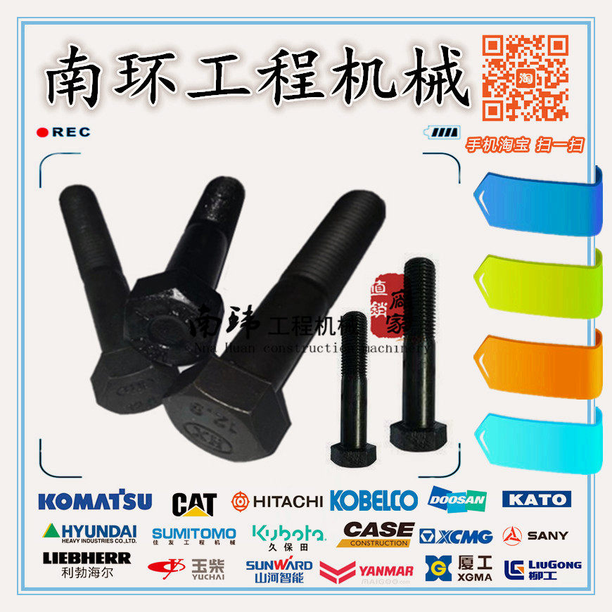 挖掘钩机专用支重轮螺丝 支撑轮螺柱行走轮螺栓12.9高强度 粗牙扣