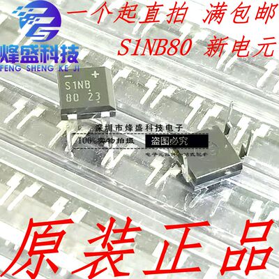 S1NB80全新原装进口新电源S1NB80 1A/800V S1NB60 1A600V
