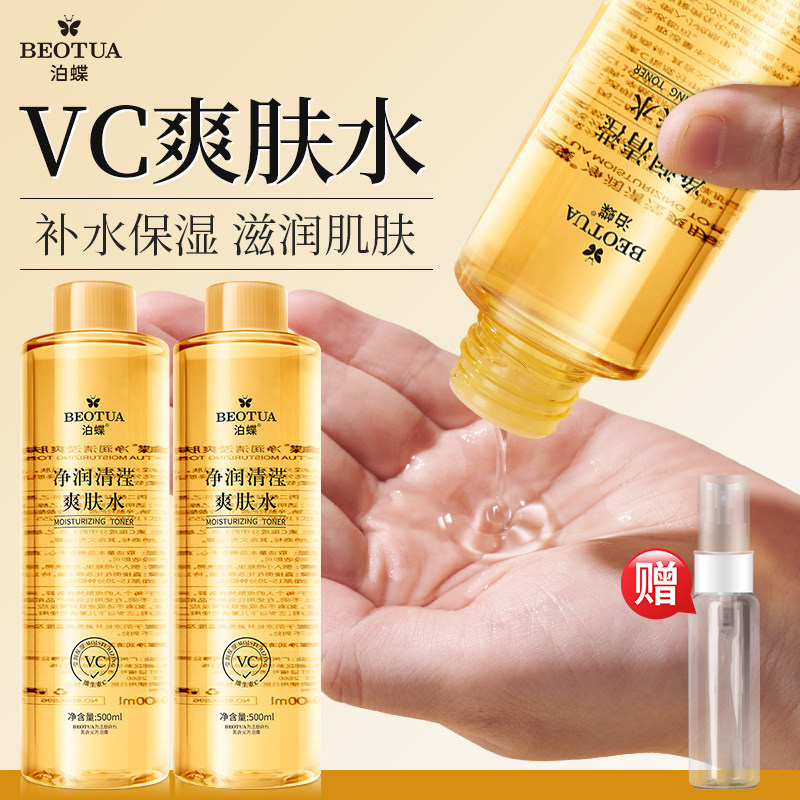 泊蝶vc爽肤水收缩毛孔补水保湿滋润化妆喷雾男女学生护肤品正品