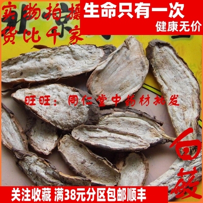50克 白蔹 白敛白脸 可打粉  特级中药材 品质精选