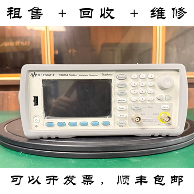 安捷伦33600A波形发生器维修回收