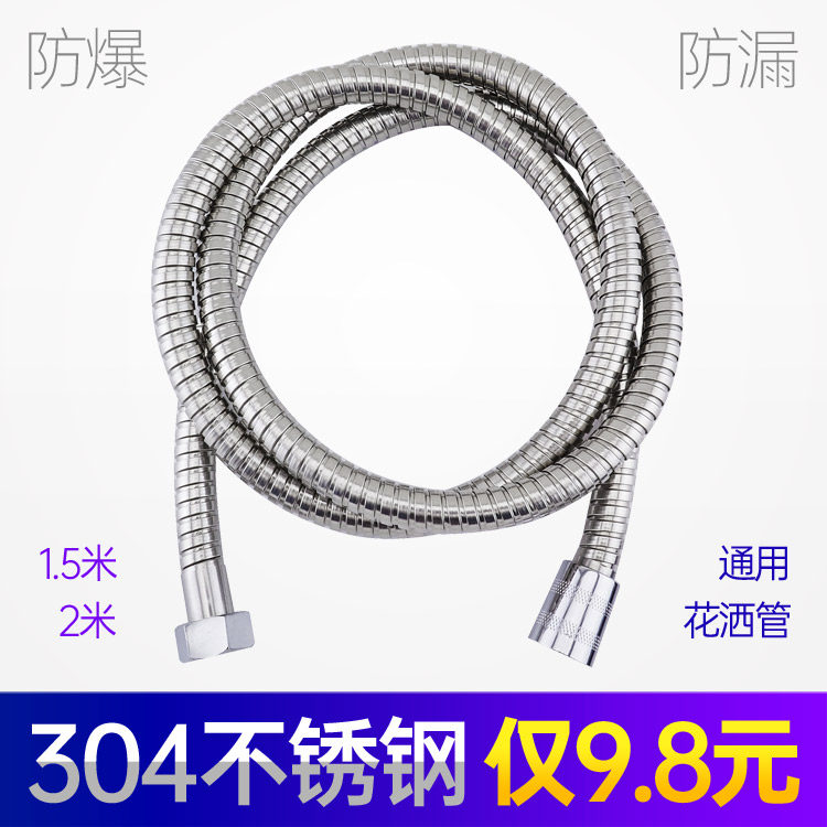 1.5/2/3米花洒淋浴水管淋雨喷头加长浴室热水器莲蓬头不锈钢软管
