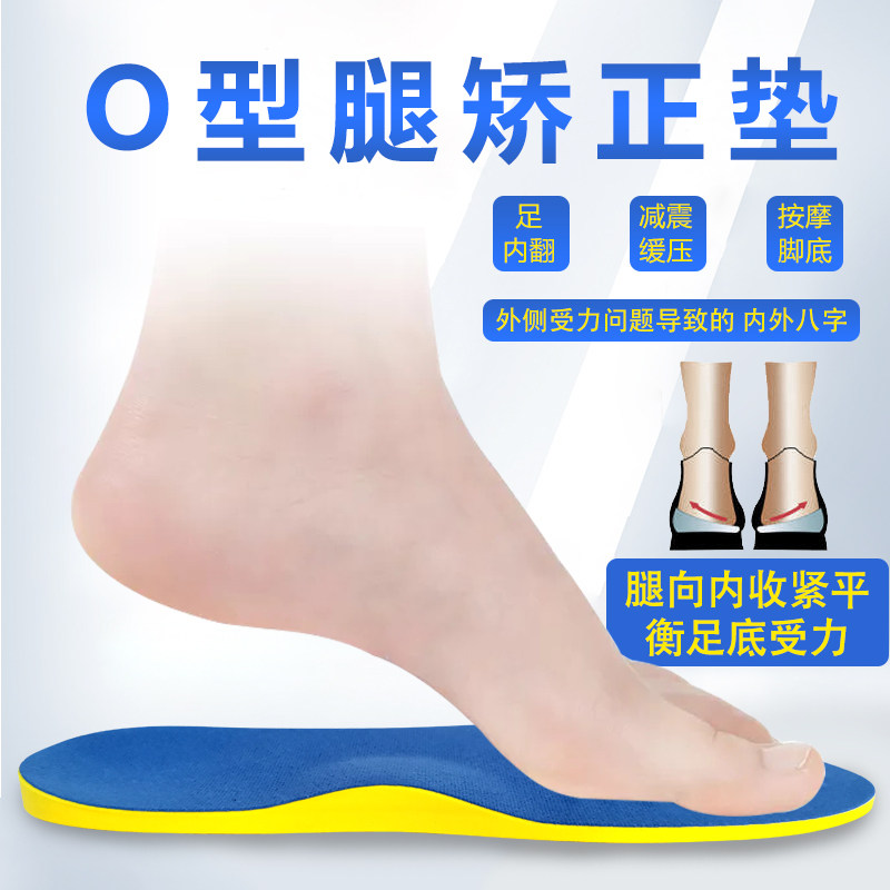 成人男女O型腿矫正鞋垫足内翻膝内翻矫正鞋垫罗圈腿男女式鞋垫
