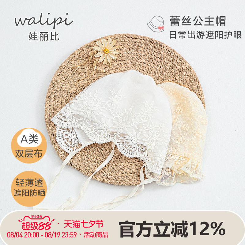 娃丽比婴儿帽子夏款婴幼儿太阳帽防晒薄款可调节公主女宝宝遮阳帽