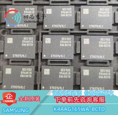 【初芯电子】全新原装 K4AAG165WA-BCTD 封装BGA 三星存储器芯片