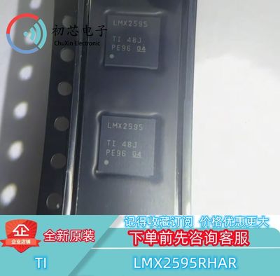 全新原装 LMX2595RHAR 封装VQFN-40 丝印LMX2595 频率合成器芯片