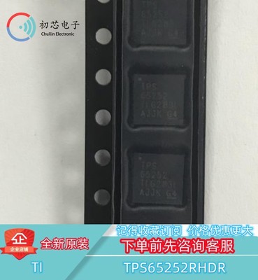 【初芯电子】全新原装 TPS65252RHDR VQFN-28 丝印CGY 开关稳压器