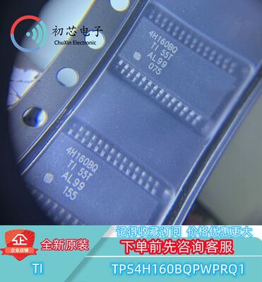 【初芯电子】TPS4H160BQPWPRQ1 封装HTSSOP28电源开关/负载驱动器