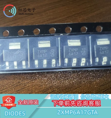 【初芯电子】全新原装ZXMP6A17GTA SOT223 丝印6A17 MOS场效应管