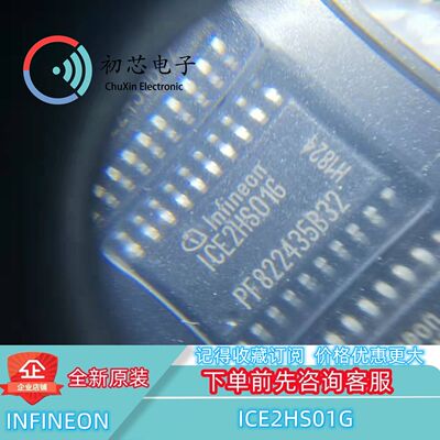 【初芯电子】 ICE2HS01G 封装DSS0-20 高性能谐振模式 开关控制器