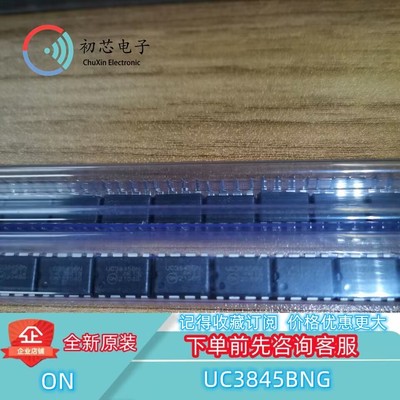 【初芯电子】UC3845BNG 封装DIP8 丝印UC3845BN 开关控制稳压器