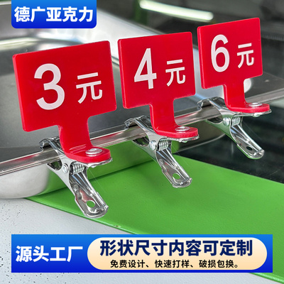 亚克力麻辣烫号码牌数字编号牌不锈钢夹子标识牌鞋夹牌夹洗浴定制