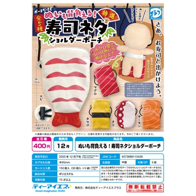 虾壳社 现货日本DIS扭蛋 玩偶用寿司背包 可爱 装饰 食物娃衣特选