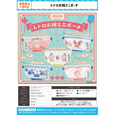 虾壳社 现货日本QUALIA扭蛋 中华风大碗零钱包 小袋子 实用 复古