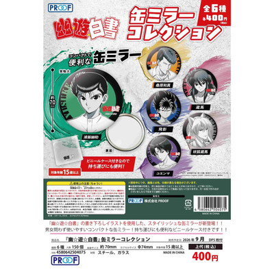 虾壳社 定金PROOF扭蛋 幽游白书 便携小镜子 实用 飞影 藏马 7cm