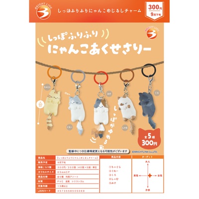 虾壳社 现货日本BRIGHT LINK扭蛋 被挂住的猫猫们 标识挂件 三花