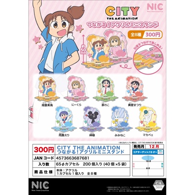 虾壳社 现货日本NIC扭蛋 CITY THE ANIMATION 底座可连接立牌拼图