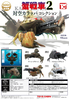 螃蟹战车第2弹大炮装备战争