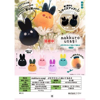 虾壳社 定金日本FUKUYA扭蛋 makkuro usagi毛绒挂件4玩偶公仔吊坠