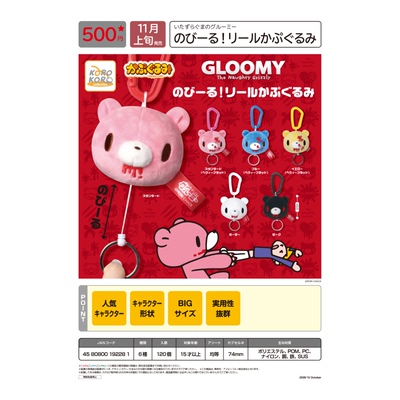 虾壳社 定金日本IP4扭蛋 GLOOMY暴力熊大脸伸缩拉绳毛绒挂件可爱