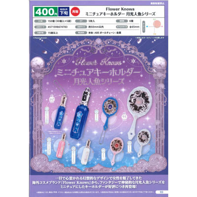 虾壳社 现货日本BUSHIROAD扭蛋 Flower Knows 花知晓套装月光人鱼