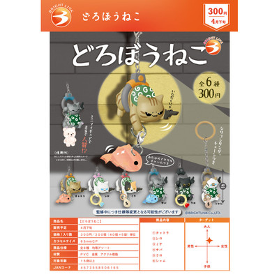 虾壳社 定金日本BRIGHT LINK扭蛋 盗贼猫咪挂件 可替换 可爱 伞挂