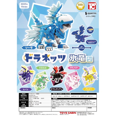 虾壳社 现货日本TOYS CABIN扭蛋 拼装模型 冰龙型 玩具 可动 透明