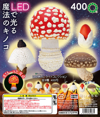 现货日本社吊坠发光蘑菇摆件扭蛋