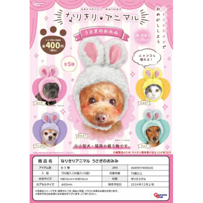 虾壳社 现货日本peanuts club扭蛋 狗狗猫猫宠物兔子耳朵头套可爱