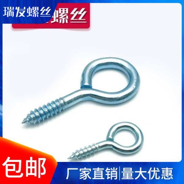 羊眼圈钩 铁钩子灯钩 螺纹铁挂钩 自攻钩 吊环 羊眼螺丝钉